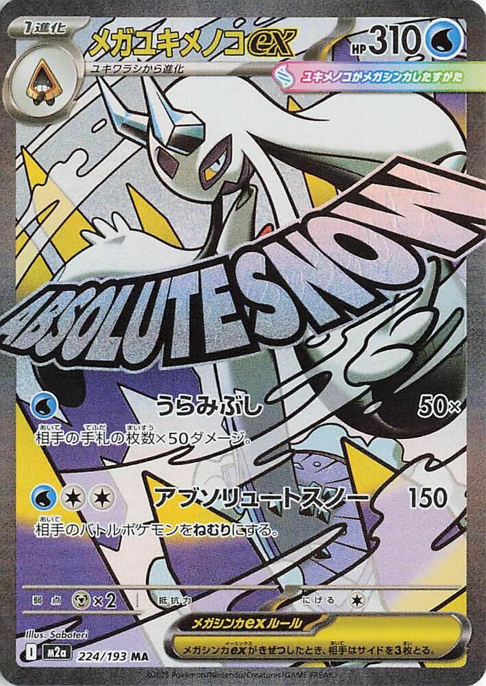 PKMN Singles - Japanese Mega Froslass ex - 224/193 – Safari Zone ...